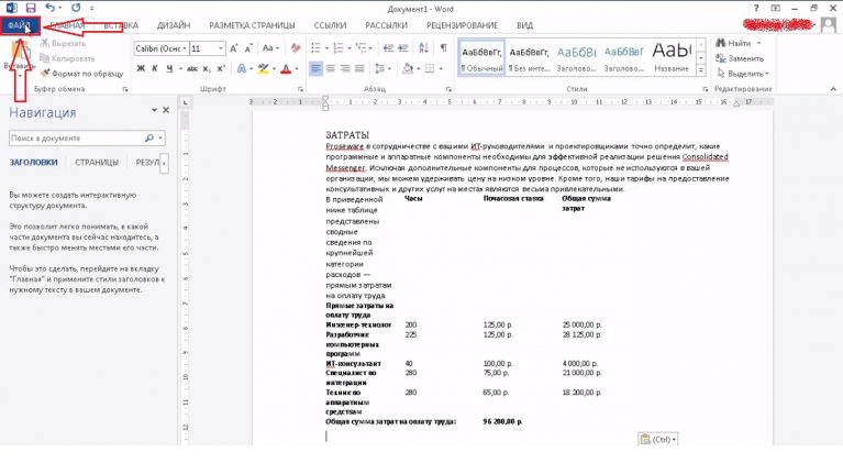 Как редактировать Pdf файлы — Практичные способы
