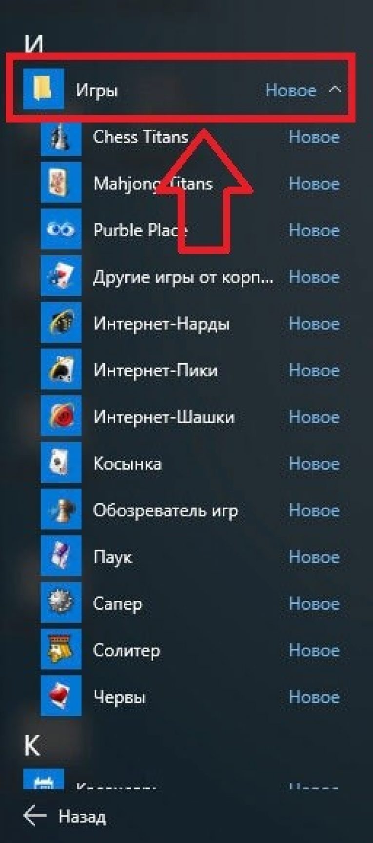Стандартные игры для Windows 10 — Как их вернуть?