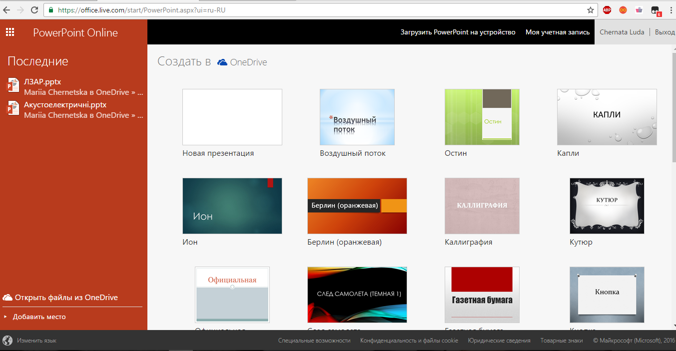 Как отовсюду зайти в Powerpoint онлайн Лучшие сервисы